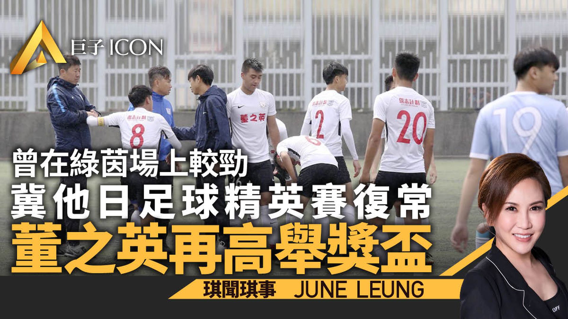 靠一項專業世無憂年代已過 DSE狀元還會首選讀醫？｜June Leung｜巨子 ICON